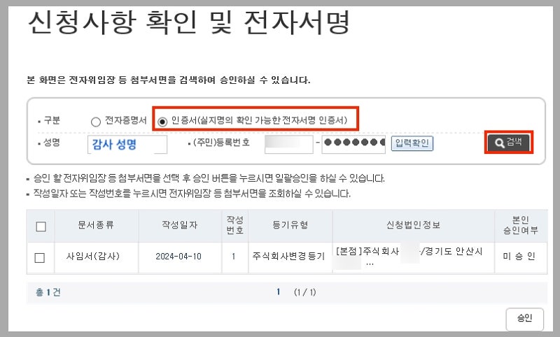 법인 대표자 사내이사 변경 감사 사임 셀프등기 6 네이버 블로그