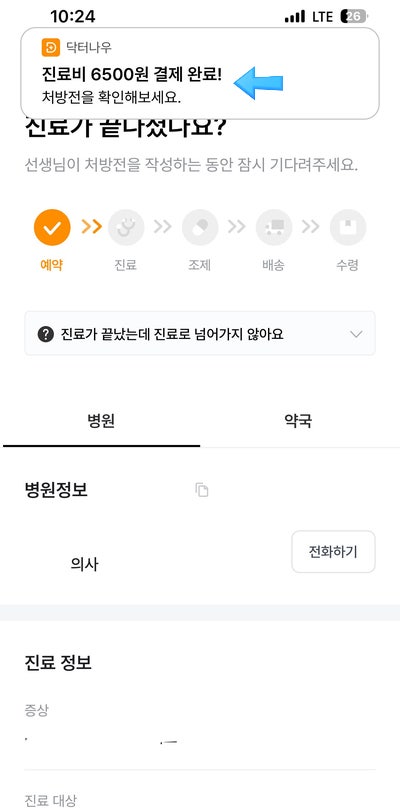 비대면진료 어플 닥터나우 후기 처방 이용방법 약국 방문수령 네이버 블로그