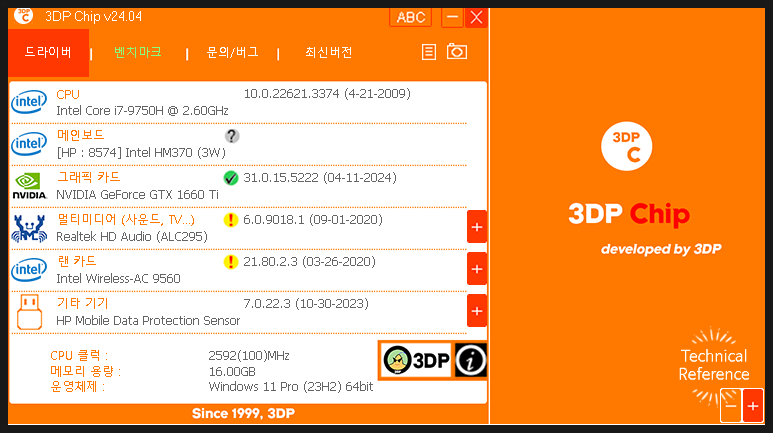 3DP Chip 다운로드 사용법 / 컴퓨터 드라이버 설치 방법 : 네이버 블로그