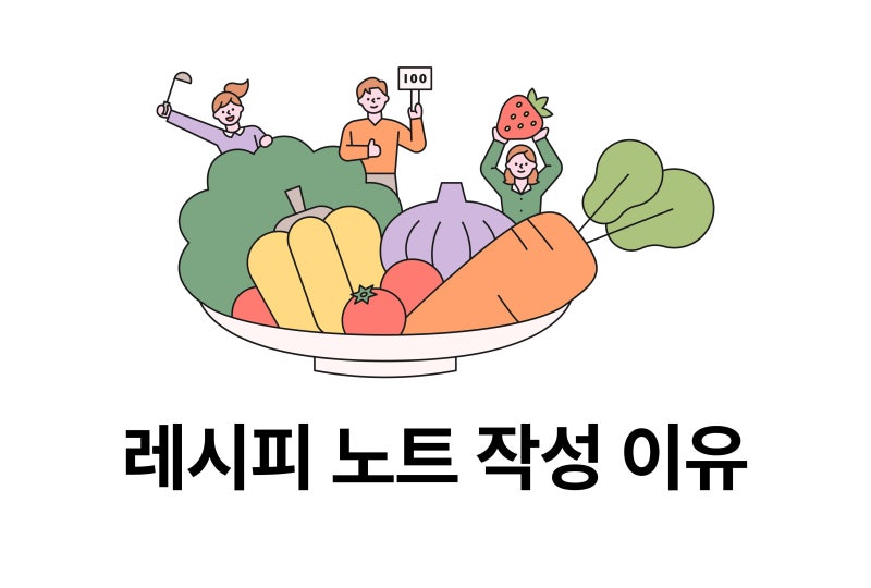 레시피 노트 엑셀 구글 스프레드 시트 양식 추천 나만의 요리 가이드북을 만들어보세요 네이버 블로그