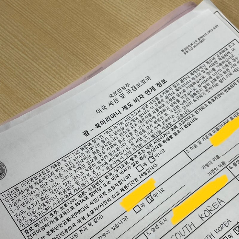 괌 비자면제신청서 한글 양식 작성방법 필수 서류 준비 네이버 블로그