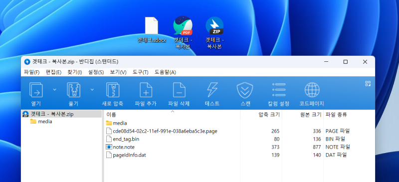 sdocx 파일 열기 방법 찾기 : 네이버 블로그