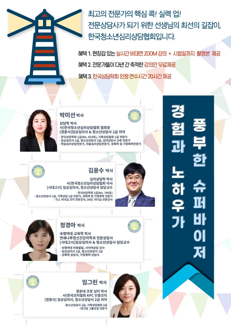 2024년 한국상담학회 필기시험 준비방법일정시험과목 및 시간 합격기준 등 네이버 블로그
