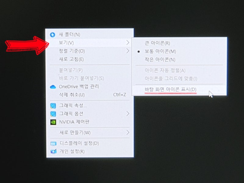 바탕화면 아이콘 사라짐 해결 쉬워요 네이버 블로그