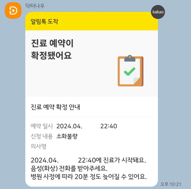 비대면진료 어플 닥터나우 후기 처방 이용방법 약국 방문수령 네이버 블로그