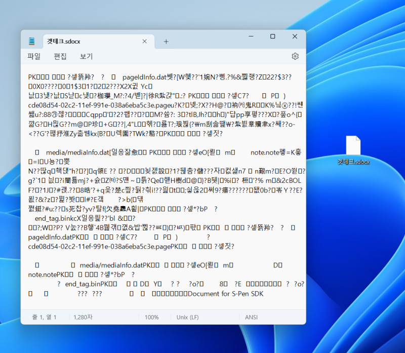 sdocx 파일 열기 방법 찾기 : 네이버 블로그