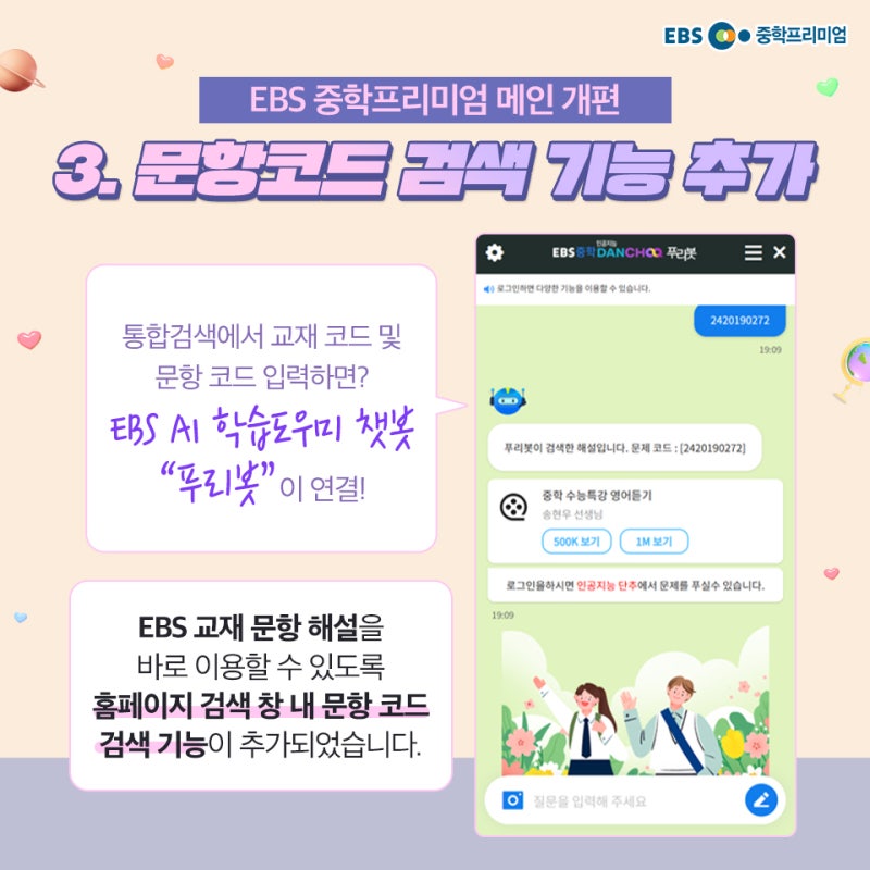 EBS 중학 프리미엄 무료, 홈페이지 리뉴얼 오픈! : 네이버 블로그