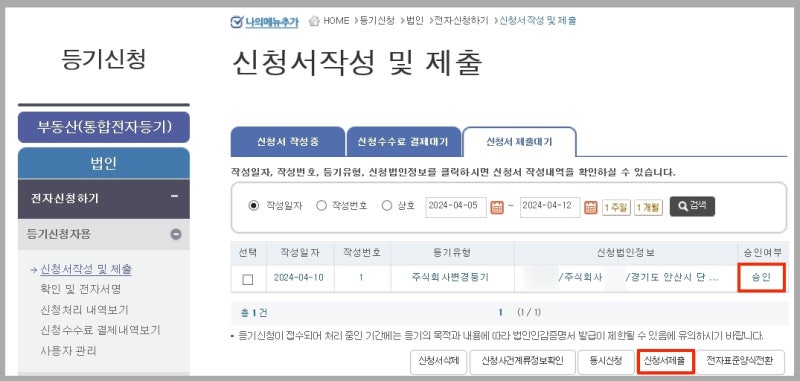 법인 대표자 사내이사 변경 감사 사임 셀프등기 6 네이버 블로그