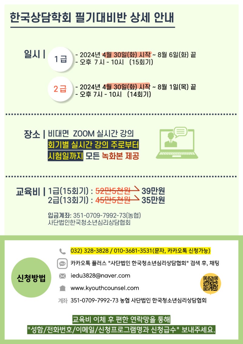 2024년 한국상담학회 필기시험 준비방법일정시험과목 및 시간 합격기준 등 네이버 블로그