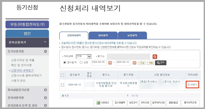 법인 대표자 사내이사 변경 감사 사임 셀프등기 6 네이버 블로그