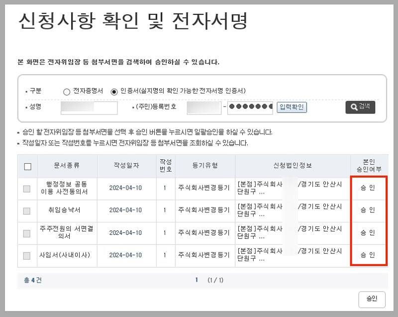 법인 대표자 사내이사 변경 감사 사임 셀프등기 6 네이버 블로그