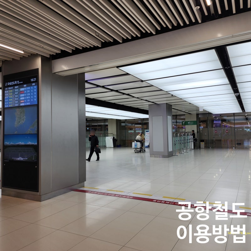 공항철도 직통열차 인천국제공항에서 서울역까지 시간표와 요금 네이버 블로그