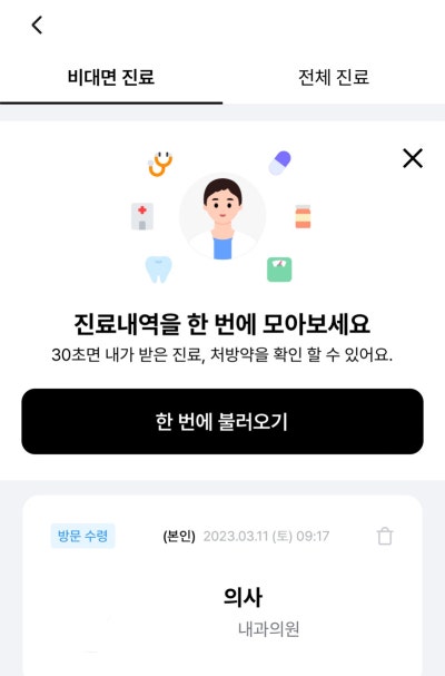 비대면진료 어플 닥터나우 후기 처방 이용방법 약국 방문수령 네이버 블로그