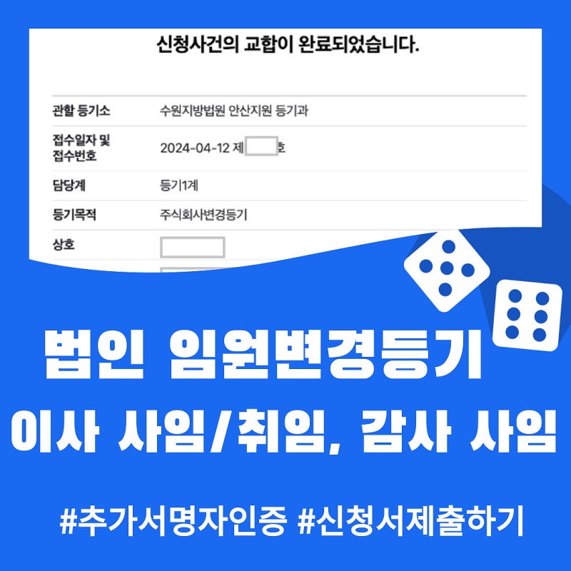 법인 대표자 사내이사 변경 감사 사임 셀프등기 6 네이버 블로그