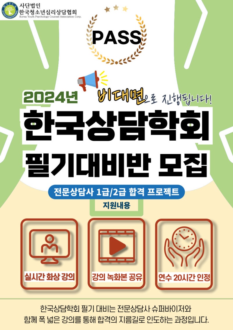 2024년 한국상담학회 필기시험 준비방법일정시험과목 및 시간 합격기준 등 네이버 블로그