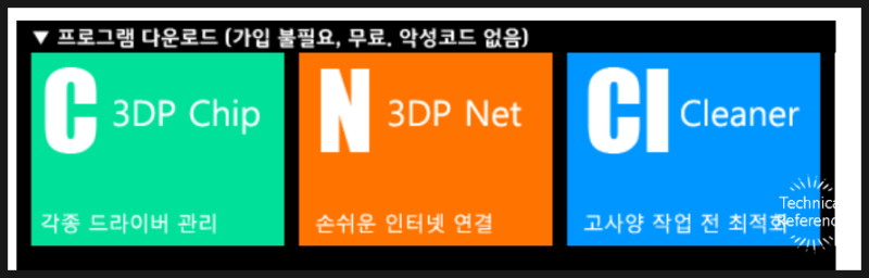 3DP Chip 다운로드 사용법 / 컴퓨터 드라이버 설치 방법 : 네이버 블로그