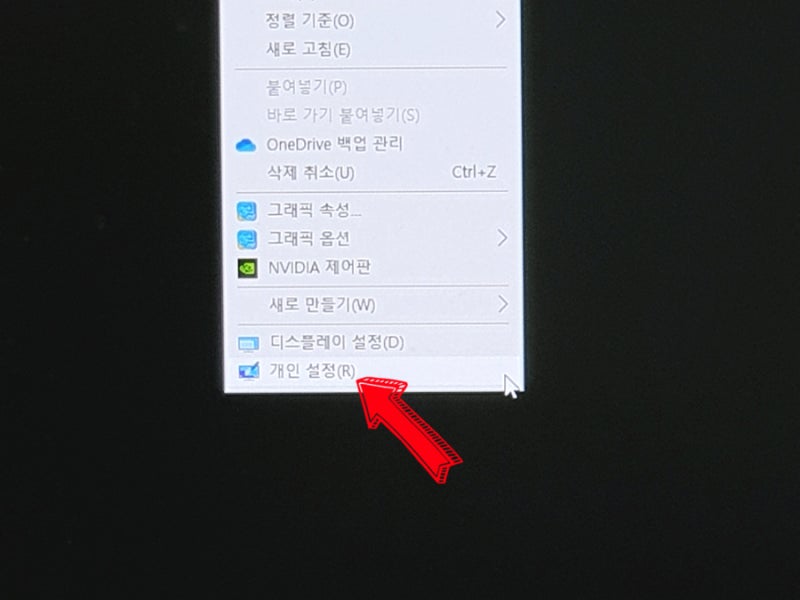 바탕화면 아이콘 사라짐 해결 쉬워요 네이버 블로그