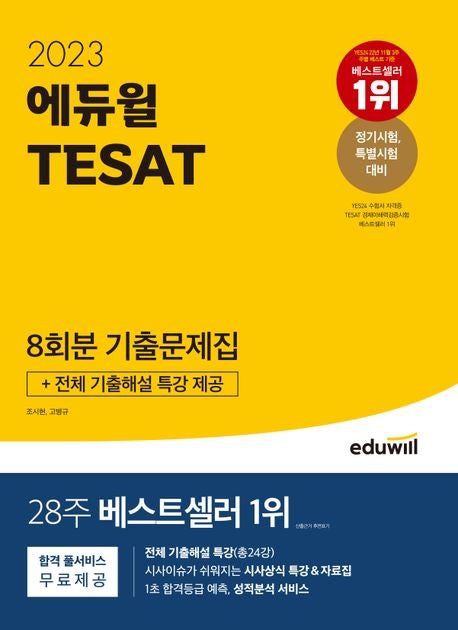 제 87회 테셋(tesat) 1급 독학 합격 후기+(공부 방법, 꿀팁) : 네이버 블로그