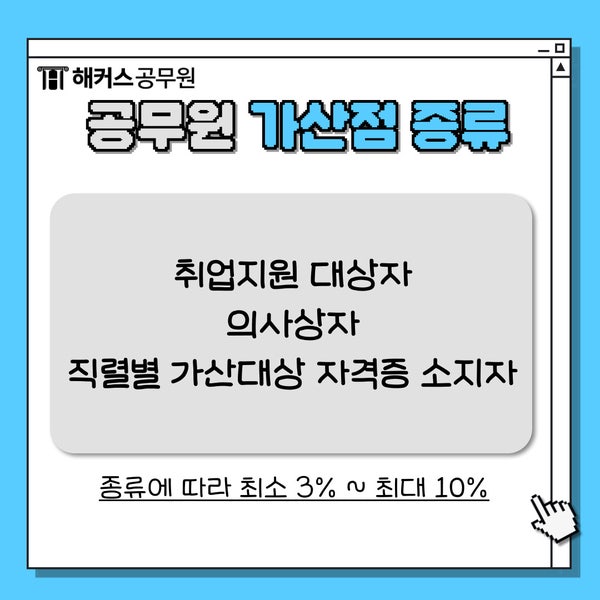 9급공무원 가산점 자격증 종류 총정리 네이버 블로그