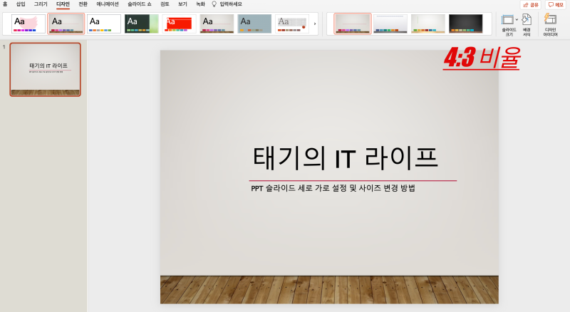 PPT 슬라이드 세로 가로 설정 및 사이즈 변경방법 : 네이버 블로그