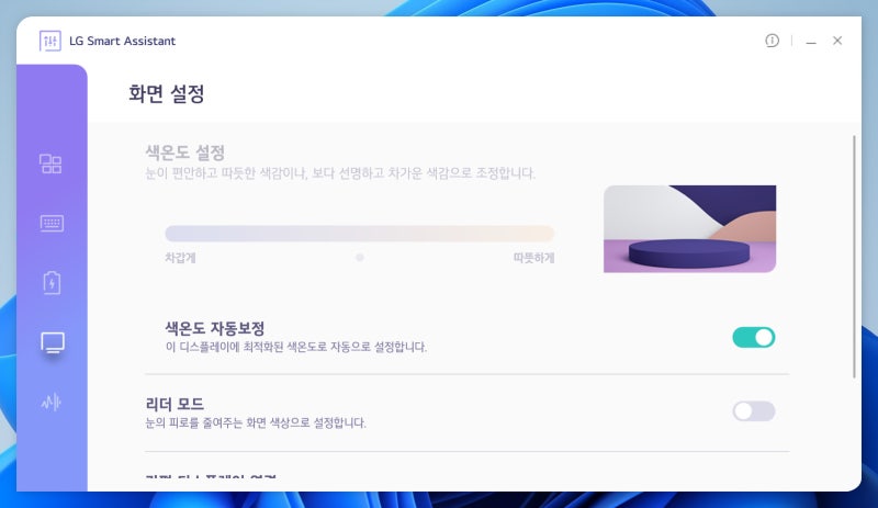 LG Smart Assistant으로 그램을 편하게 설정하자 : 네이버 블로그