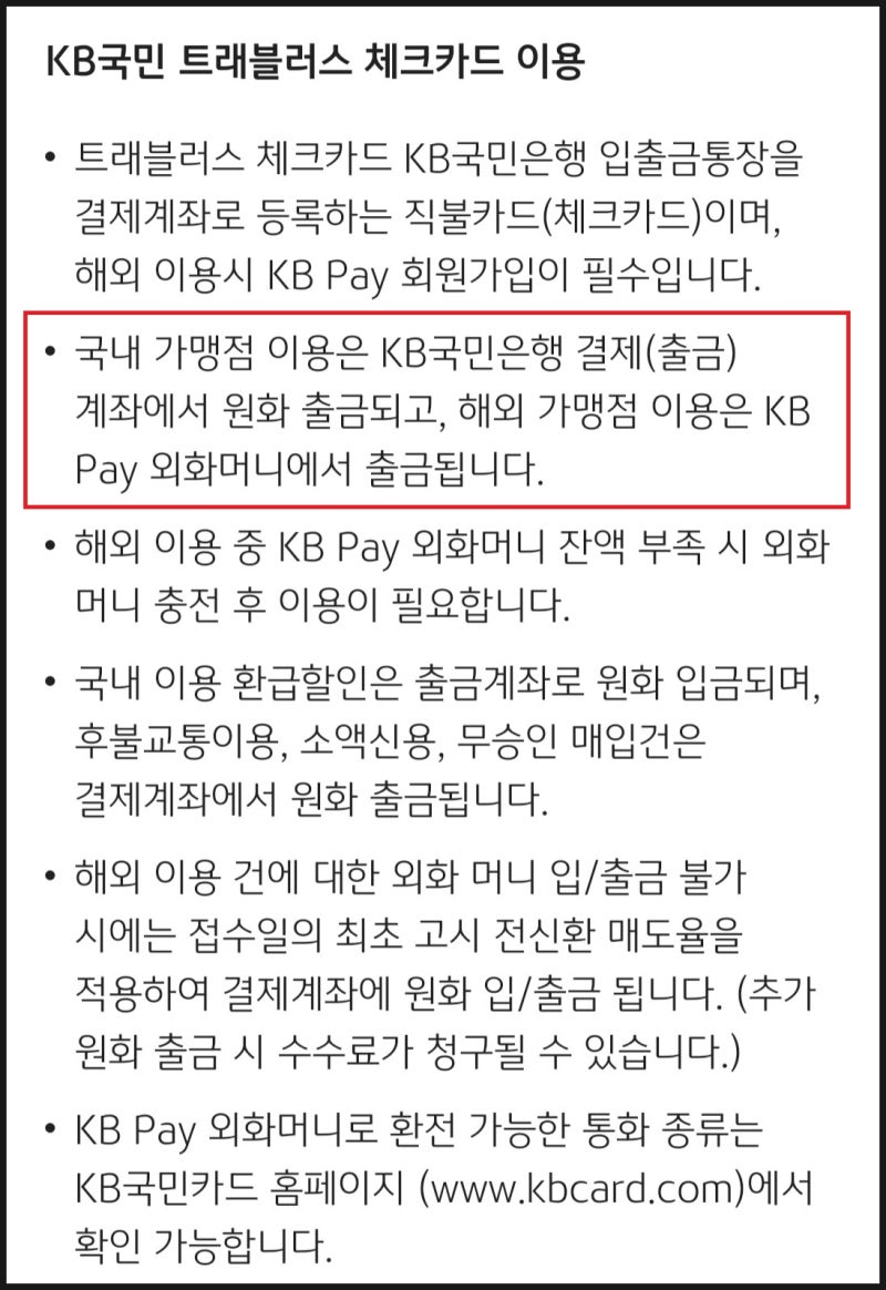 Kb국민 트래블러스 체크카드 토심이 실물 및 혜택 사용 방법 정리 Feat 오픈 뱅킹 등록 환전 방법 네이버 블로그