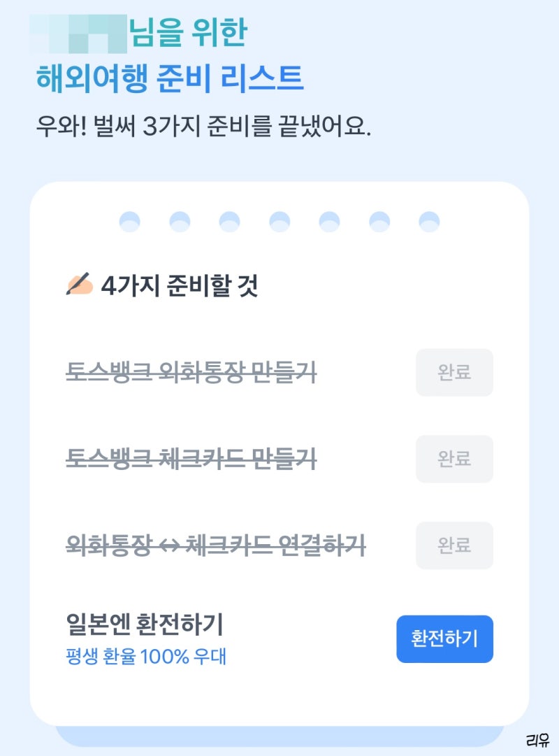일본 후쿠오카 여행 준비물 토스 체크카드 캐시백 무료 커피 혜택받기 네이버 블로그