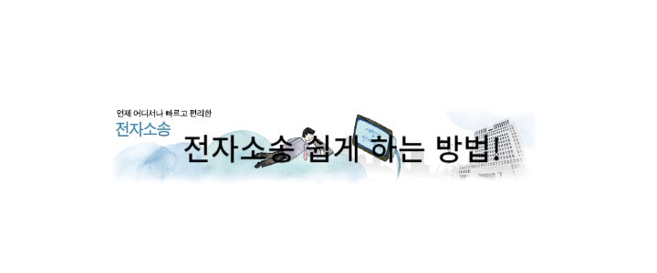 나홀로 전자소송 34탄 소취하증명 소계속증명원 가집행문 등 각종 제증명우편으로 신청하기법원방문 네이버 블로그