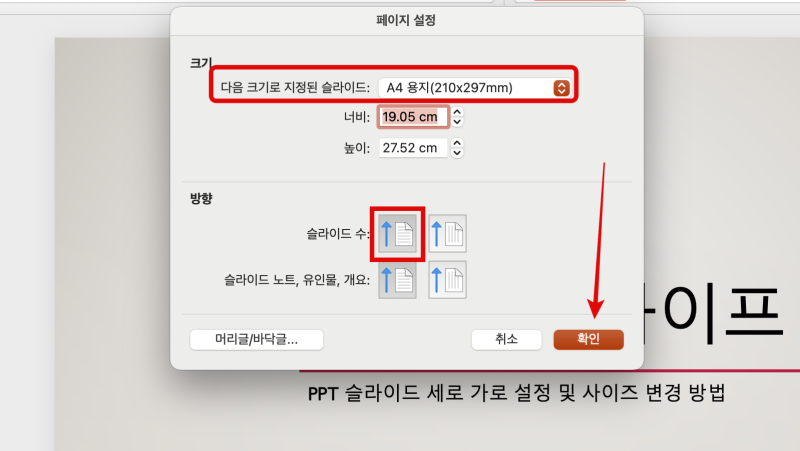 PPT 슬라이드 세로 가로 설정 및 사이즈 변경방법 : 네이버 블로그