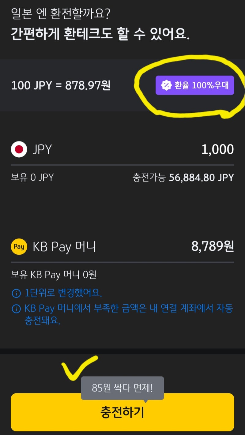 Kb국민 트래블러스 체크카드 토심이 실물 및 혜택 사용 방법 정리 Feat 오픈 뱅킹 등록 환전 방법 네이버 블로그