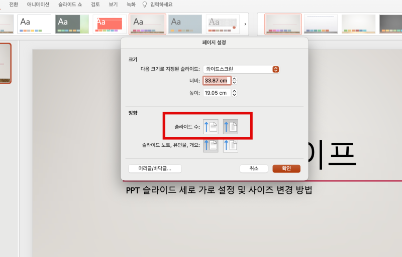 PPT 슬라이드 세로 가로 설정 및 사이즈 변경방법 : 네이버 블로그