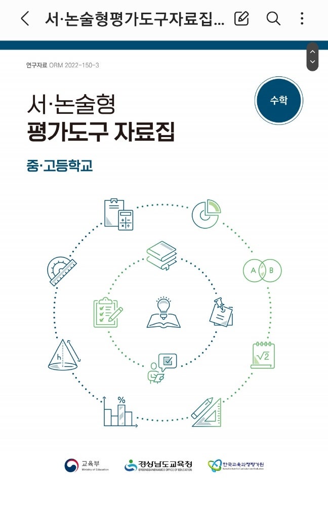 중등 서 논술형 평가에 대한 파일 공유 중3 수행평가 예시 문항 네이버 블로그
