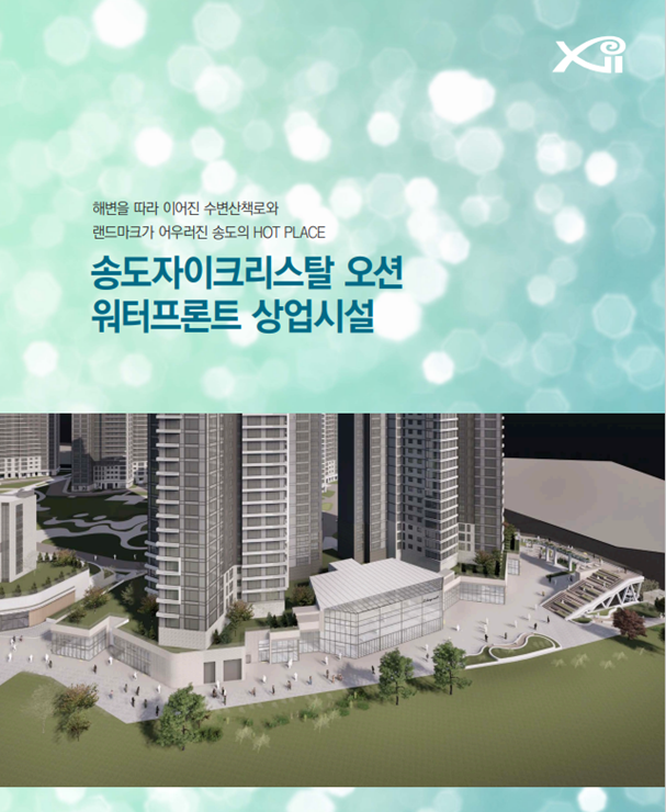 송도 자이크리스탈오션 워터프론트 상가 임대 네이버 블로그