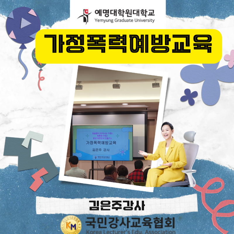 강의여행 가정폭력 Qanda로 알아보는 가정폭력예방교육 예명대학원대학교 4대폭력예방교육 김은주강사 네이버 블로그