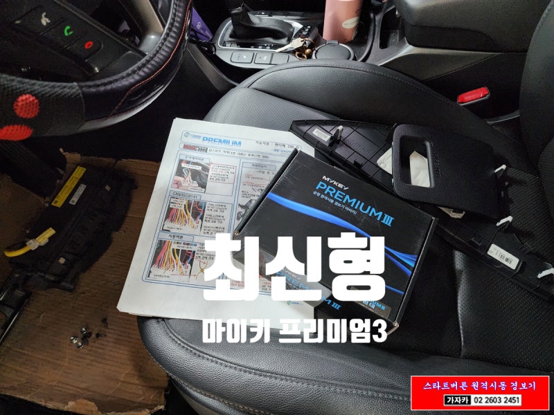 싼타페dm 순정 스마트키 리모컨으로 원격시동 오토도어 저전압시동 비상도어 기능 까지 완벽 하게 서울 마이키 프리미엄3