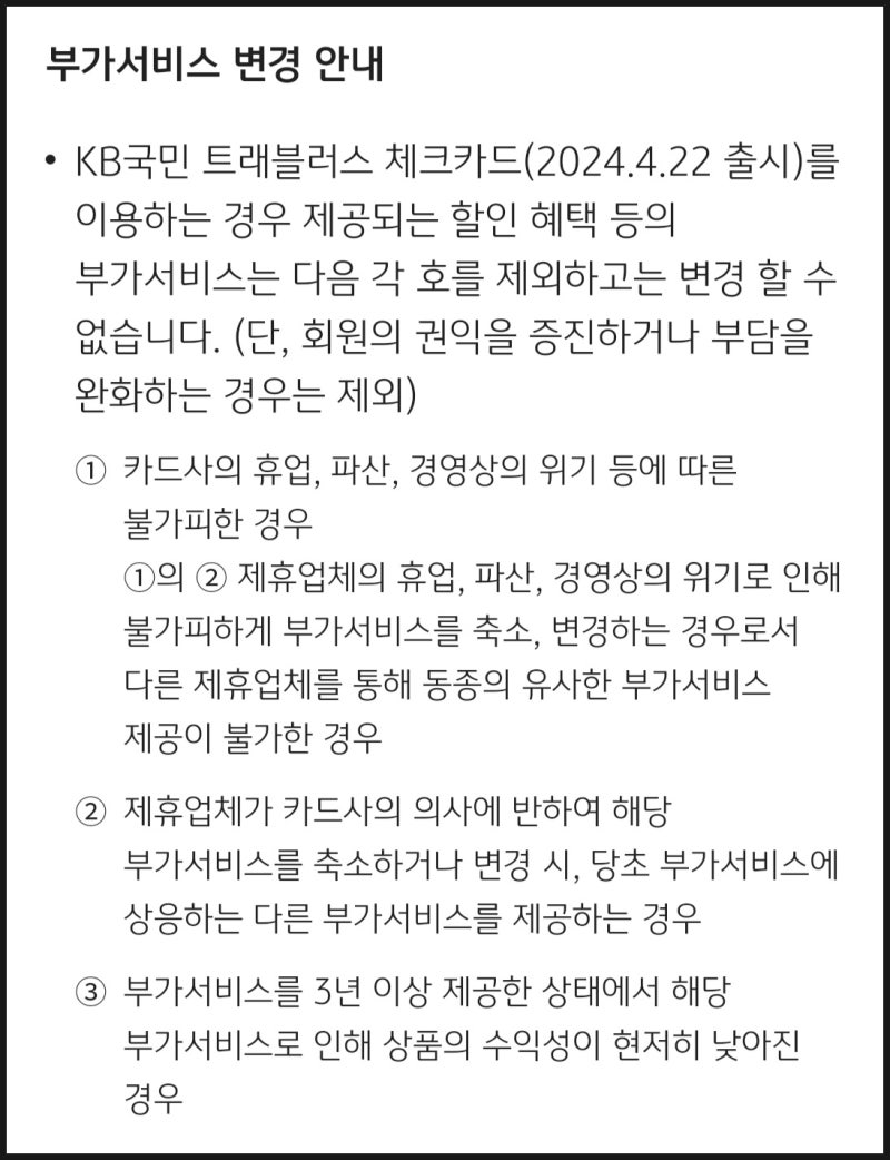 Kb국민 트래블러스 체크카드 토심이 실물 및 혜택 사용 방법 정리 Feat 오픈 뱅킹 등록 환전 방법 네이버 블로그