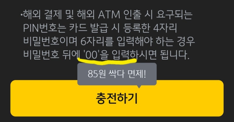 Kb국민 트래블러스 체크카드 토심이 실물 및 혜택 사용 방법 정리 Feat 오픈 뱅킹 등록 환전 방법 네이버 블로그