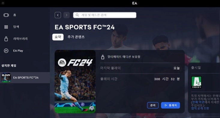 [Tip] FC24 실행 오류 해결을 위한 첫걸음 : 네이버 블로그