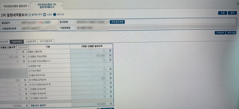 업무4대보험 국민연금 개인별 고지내역 조회하는 방법 두루누리지원대상 사업장 포함 총정리 네이버 블로그
