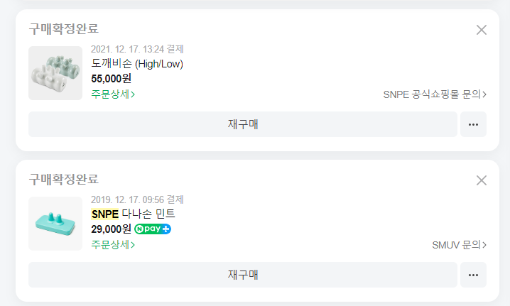 SNPE 도깨비손 내돈내산 사용후기 (feat. 김지원 인마이백 추천템) : 네이버 블로그