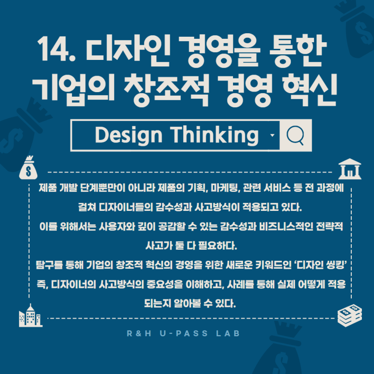 비주알 세특 탐구주제 디자인 경영을 통한 기업의 창조적 경영 혁신 경제 정치와법 사회문화 사회문제탐구 미술 경영