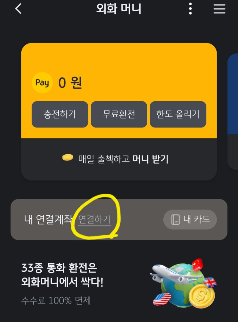 Kb국민 트래블러스 체크카드 토심이 실물 및 혜택 사용 방법 정리 Feat 오픈 뱅킹 등록 환전 방법 네이버 블로그