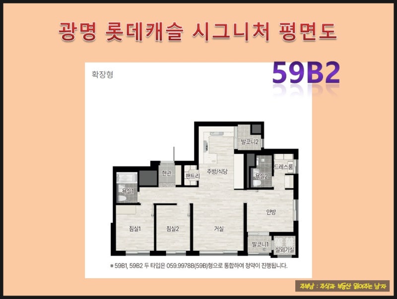광명 롯데캐슬 시그니처 청약 분양가 평면도 모델하우스 네이버 블로그