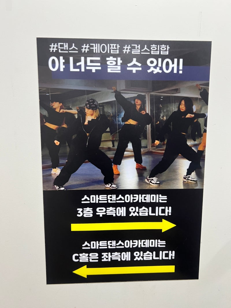 몸치 탈출 은평구 댄스학원 스마트댄스아카데미에서 여자아이들 아딱질 챌린지 댄스 체험 후기 네이버 블로그