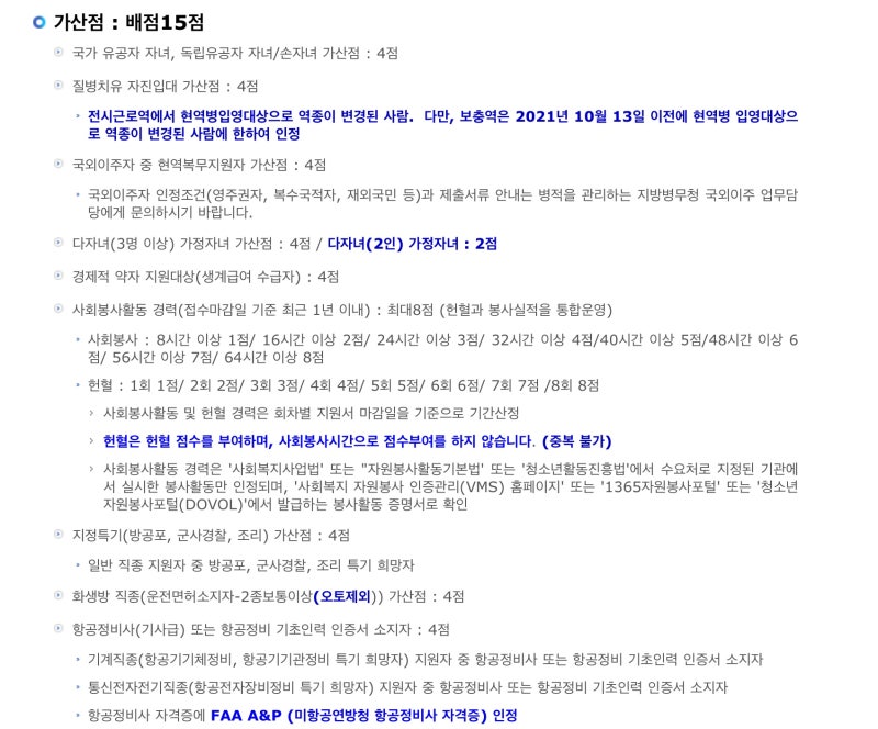 공군정보2 공군 모집병으로 입대하는 방법 일반기술병 기준역대 1차 커트라인 점수예상 네이버 블로그