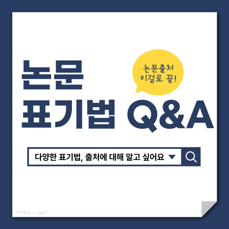 논문 인터넷 기사 책 출처 표기법 Apa 참고문헌 네이버 블로그