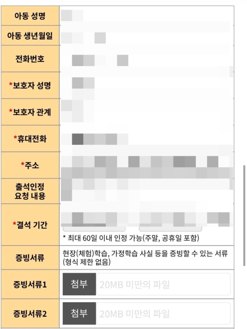 어린이집 출석인정요청서 유치원 교외체험학습 계획서와 보고서 제출방법 네이버 블로그