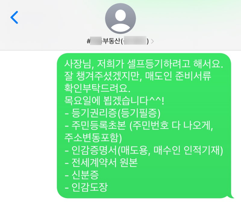 셀프등기2 소유권이전등기 서류 목록 체크리스트 네이버 블로그