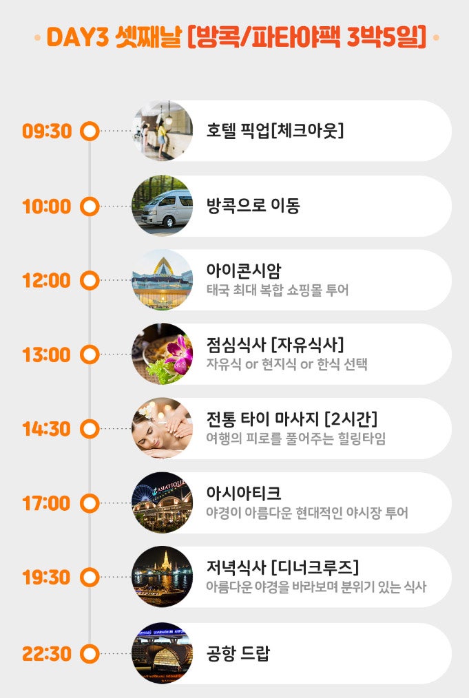 태국 방콕 파타야 자유여행 3박5일 패키지 코스 완벽 정리 네이버 블로그