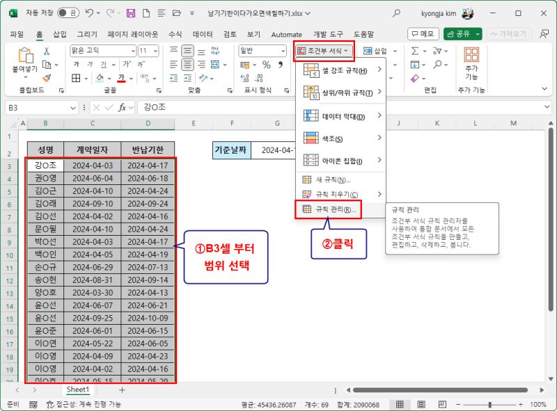 엑셀 날짜 기준으로 행 전체에 채우기 색을 설정하는 조건부 서식엑셀 강사김경자 네이버 블로그